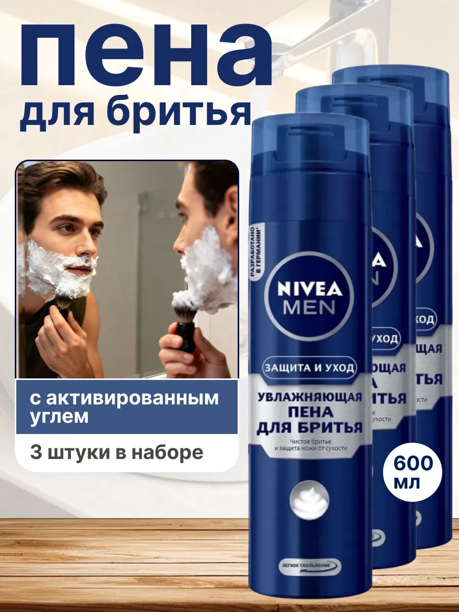 Набор пены для бритья Nivea "Защита и уход", с алоэ, 200мл, 3шт