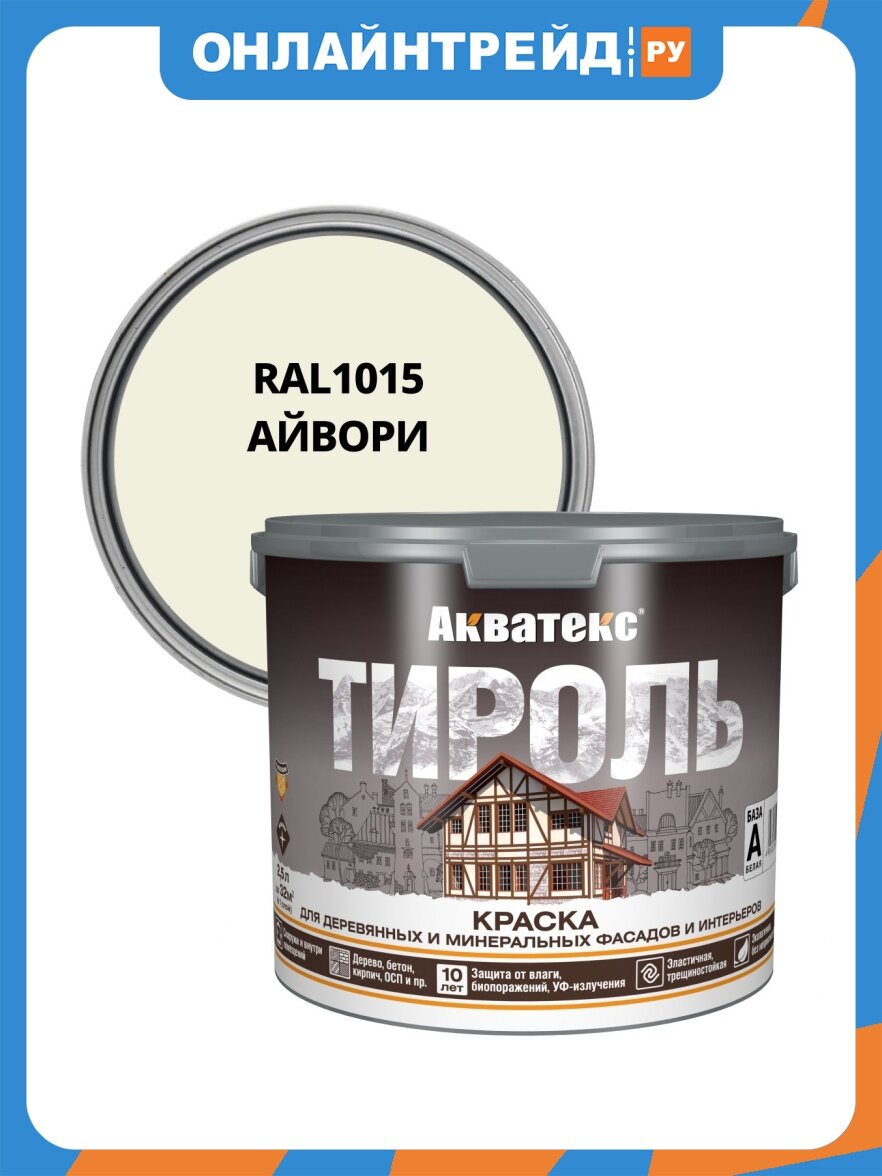 Краска фасадная Рогнеда Акватекс Тироль, матовая, 2,5 л, RAL 1015, айвори