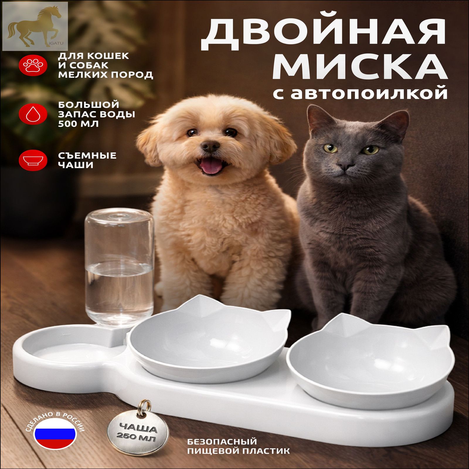 Качественная миска с автопоилкой для питомцев