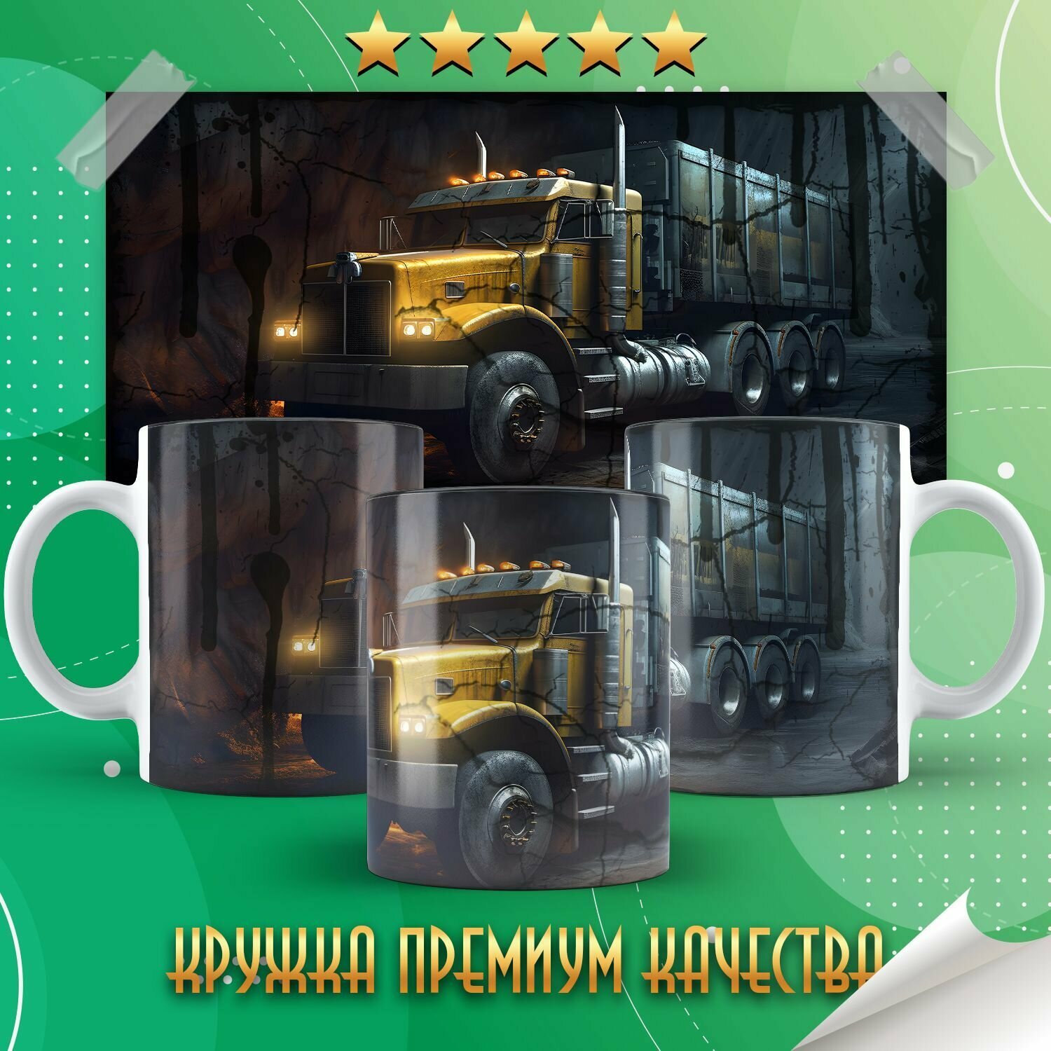 Кружка "Futuristic trucks / Футуристичные грузовики" PrintMania 330мл