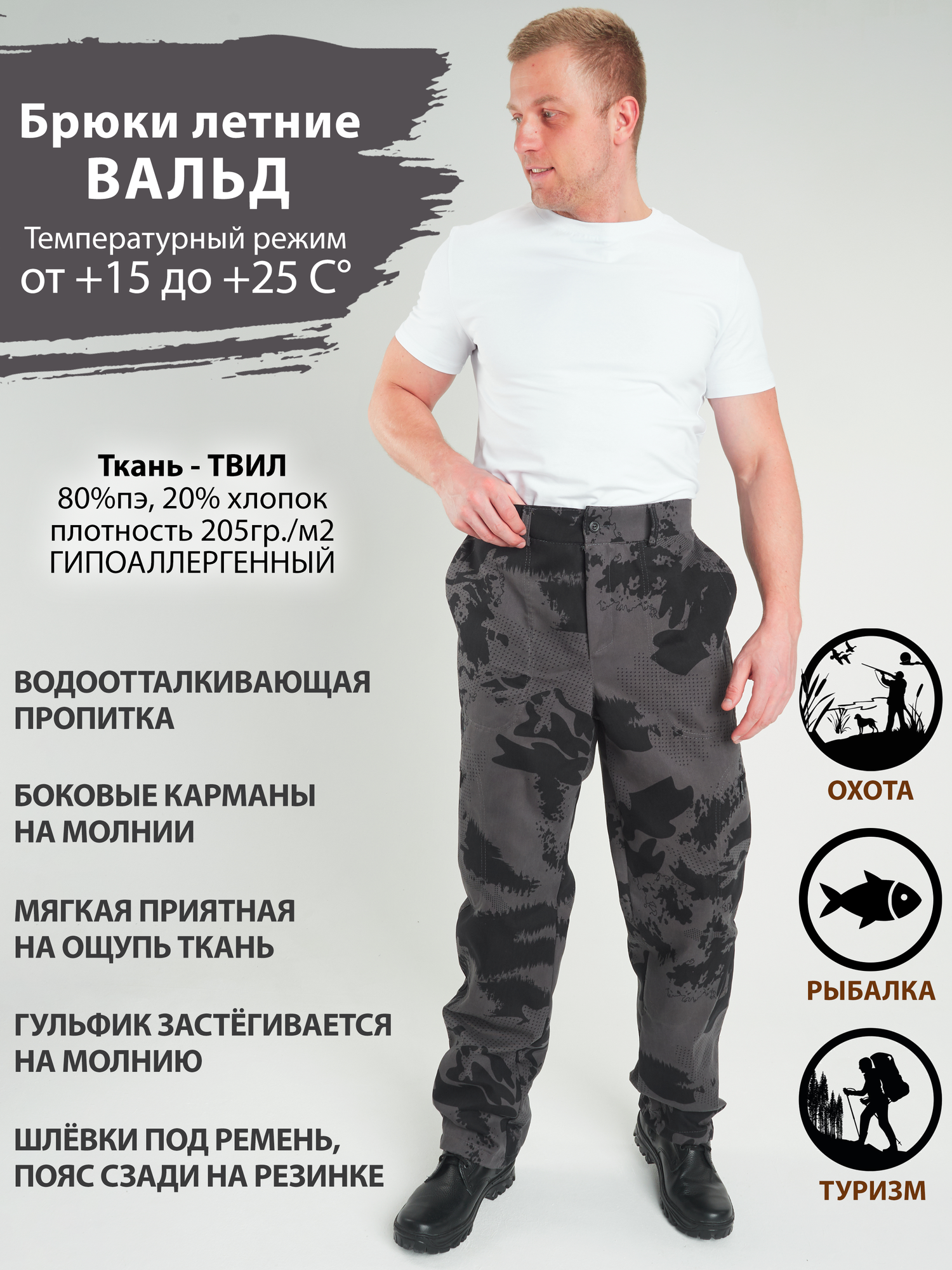 Брюки Восток-текс "Вальд", мужские, полиэстер, хлопок, с карманами, черная точка