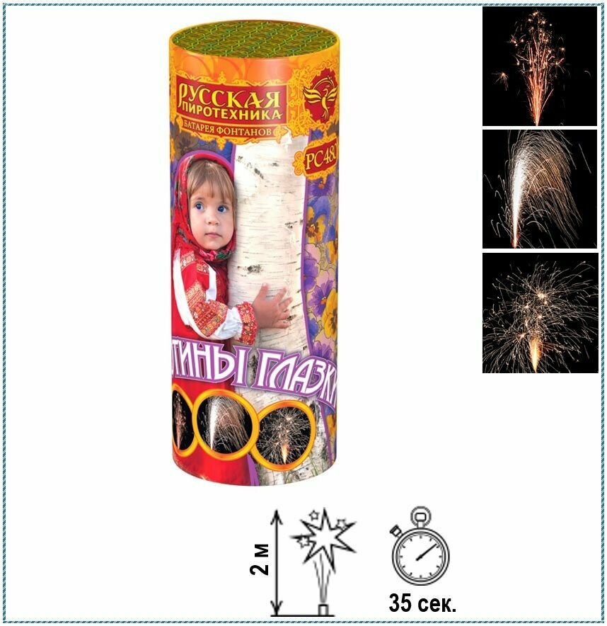 Фонтан "Анютины глазки" (2м х 35 сек.)