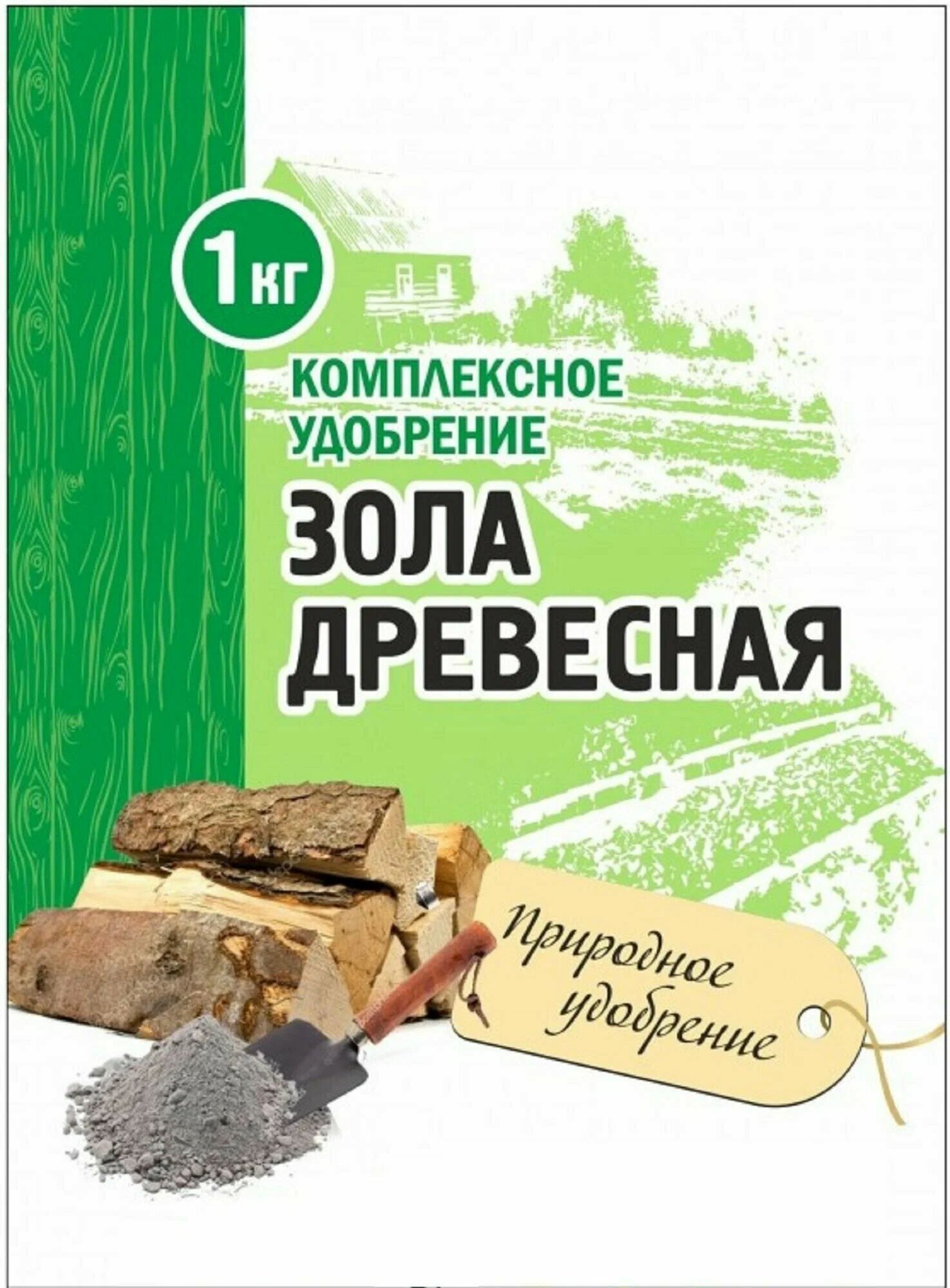 Зола древесная 1кг (3 л). Минеральное удобрение для разрыхления и известкования кислых почв, обогащает грунт кислородом, защищает растения от болезней