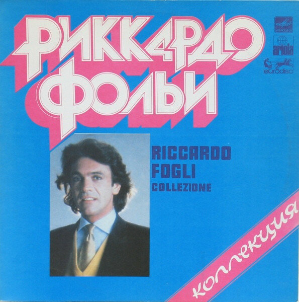 Riccardo Fogli 'Collezione' LP/1982/1984/Pop/USSR/Nm