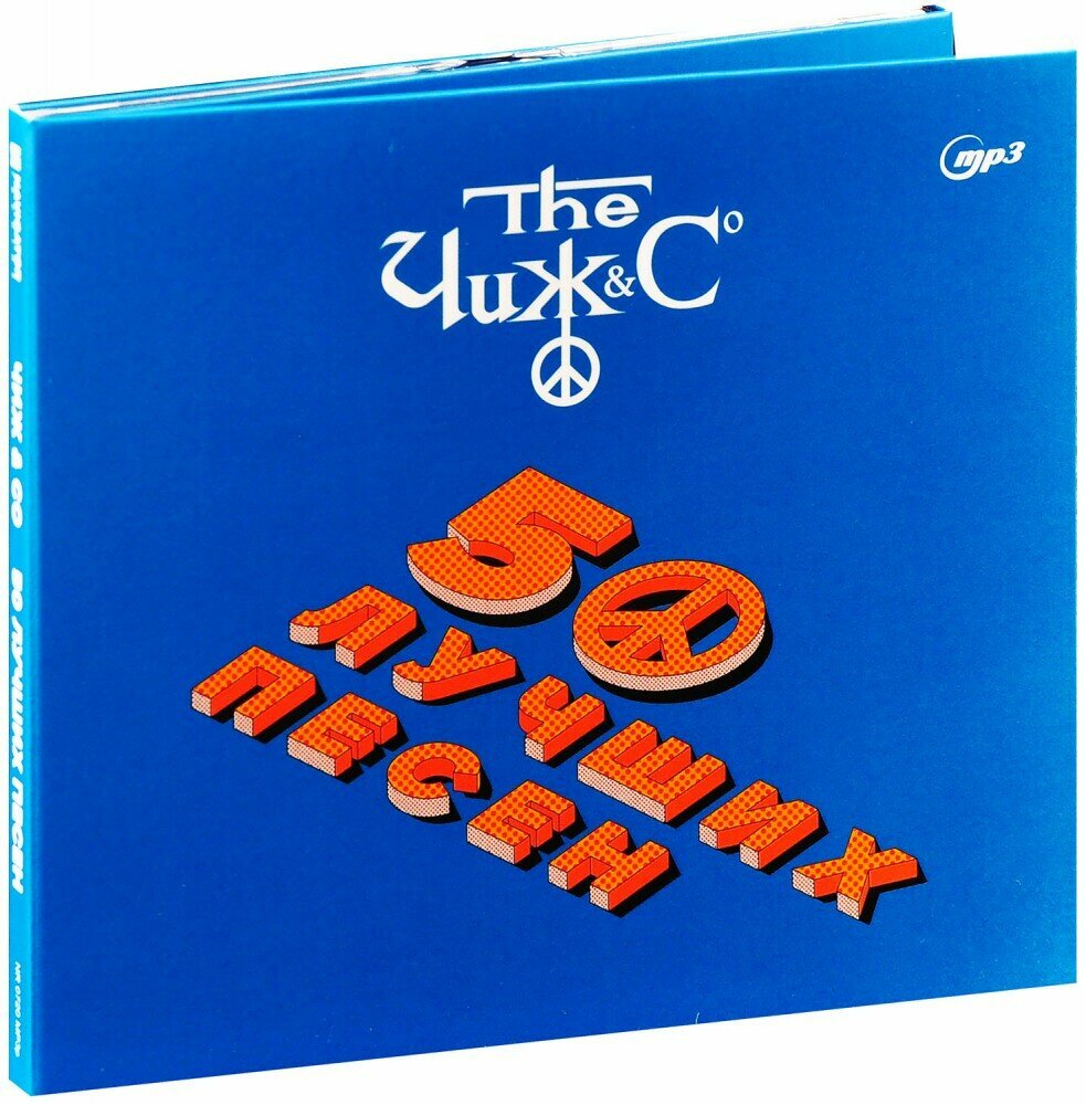 Чиж & Co. 50 лучших песен (MP3) (МП3 диск, Картонный бокс (digipack))