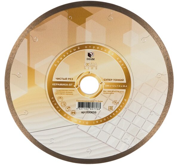 Круг алмазный отрезной сплошной Diam 1А1R Extra Line 230x1.2x7.0x25,4 керамика-ST