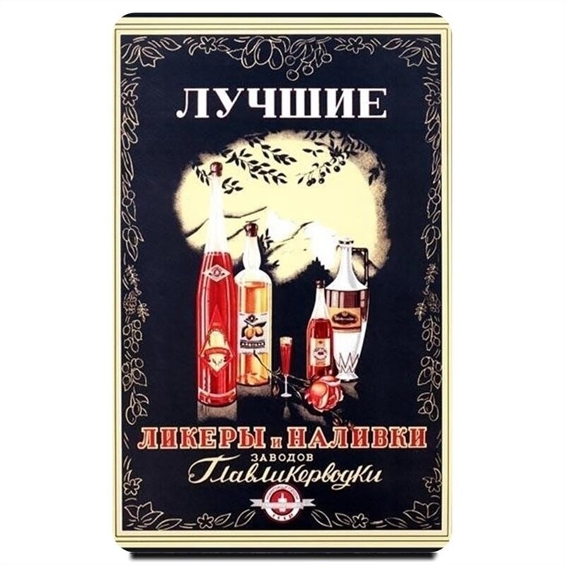 Магнит на холодильник "Советская реклама, винтажный плакат (репринт)."