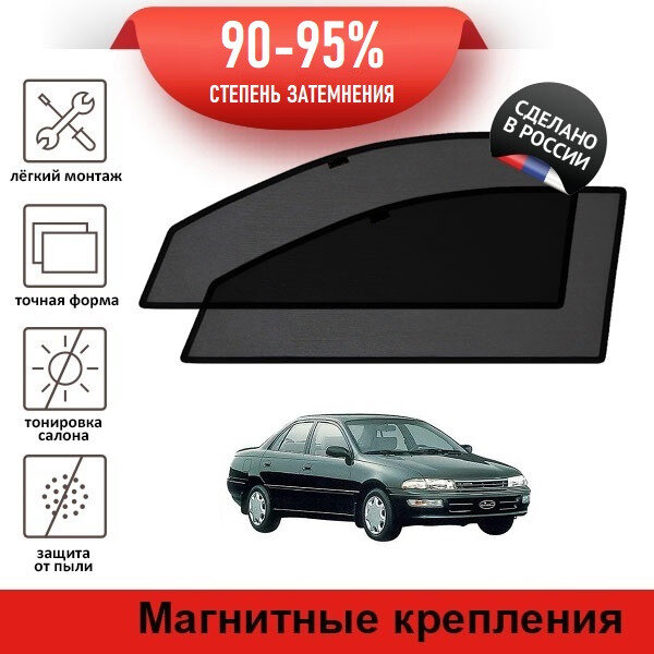 Каркасные шторки LATONIK PREMIUM на Toyota Carina (T190) (1992-1996) седан на передние двери на магнитах с затемнением 90-95%
