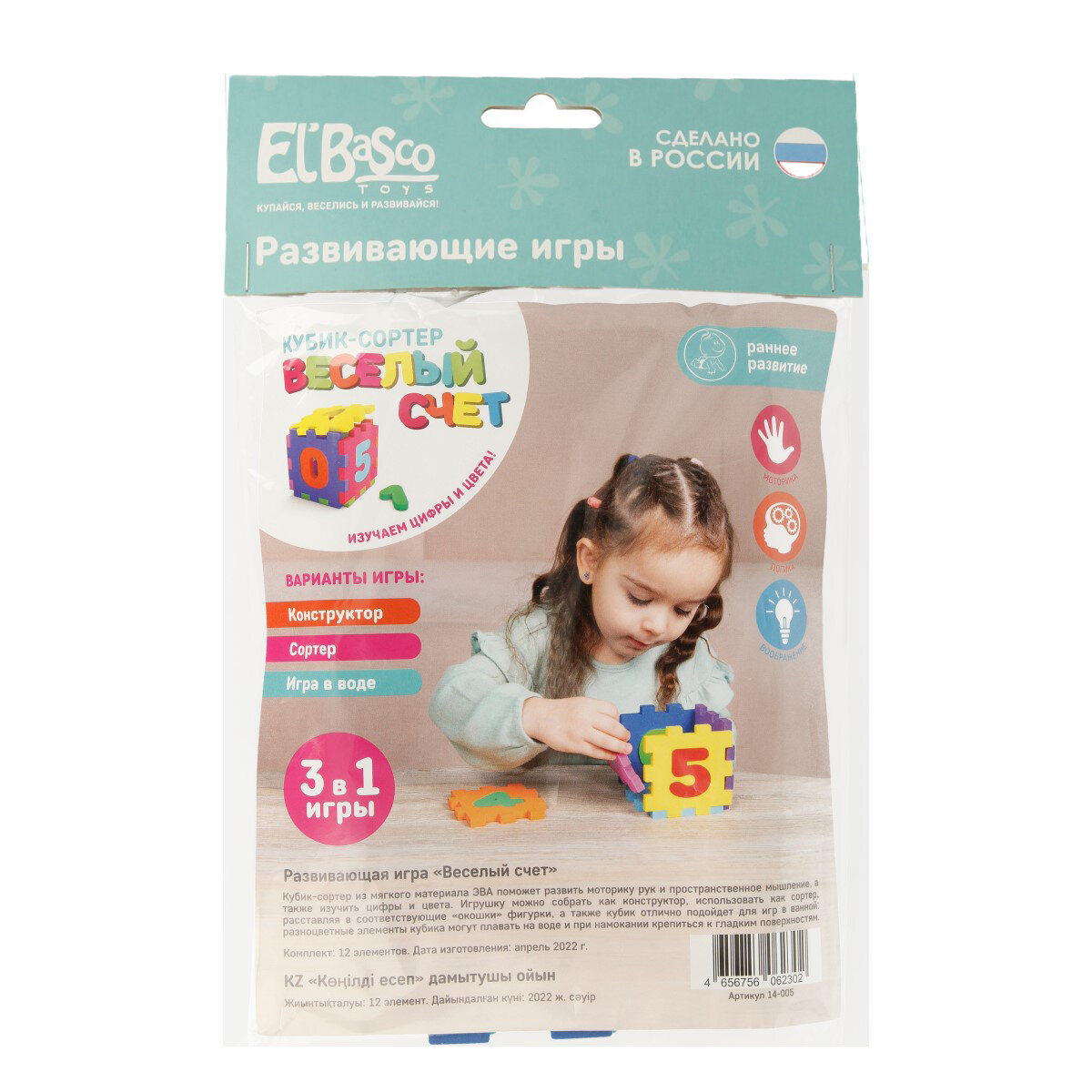 El`BascoToys Развивающая игра Кубик-сортер Весёлый счёт обучает счету и логике детей