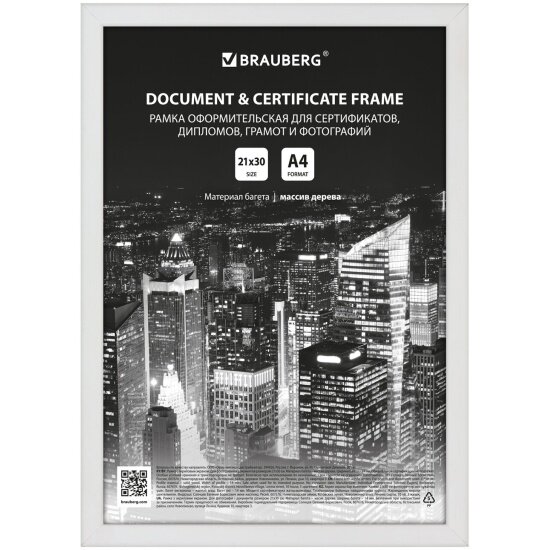 Рамка Brauberg 21х30см, дерево, багет 14мм, "Elegant", белая, акриловый экран, 391294