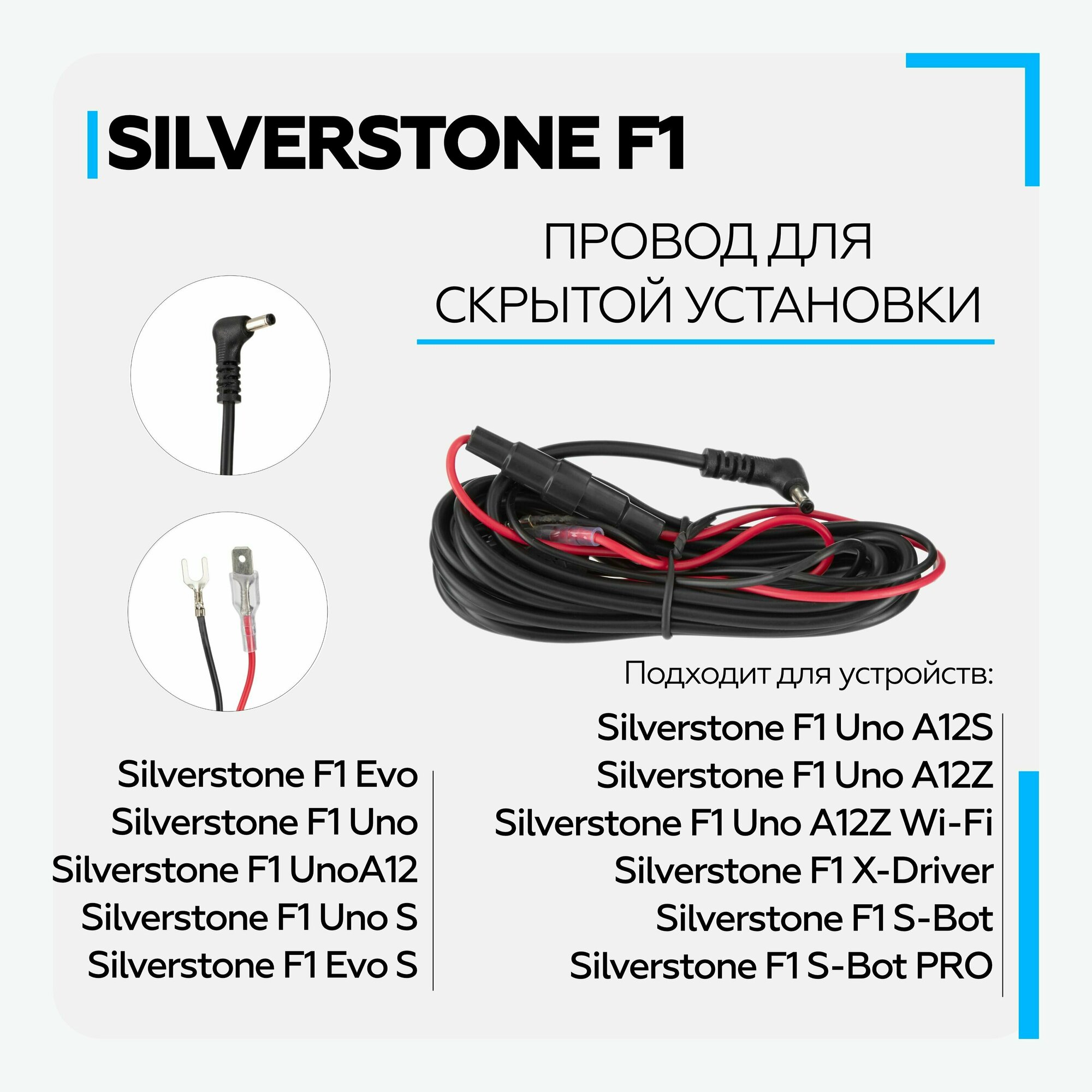 Провод SilverStone F1 для скрытой установки радара и комбо-устройства, 3,5 метра, штекер 3,5 мм, 12В
