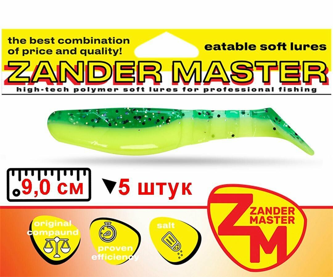 Силиконовая съедобная приманка для рыбалки ZanderMaster "PREDICTOR" 9см (5 штук)MANN"S PREDATOR