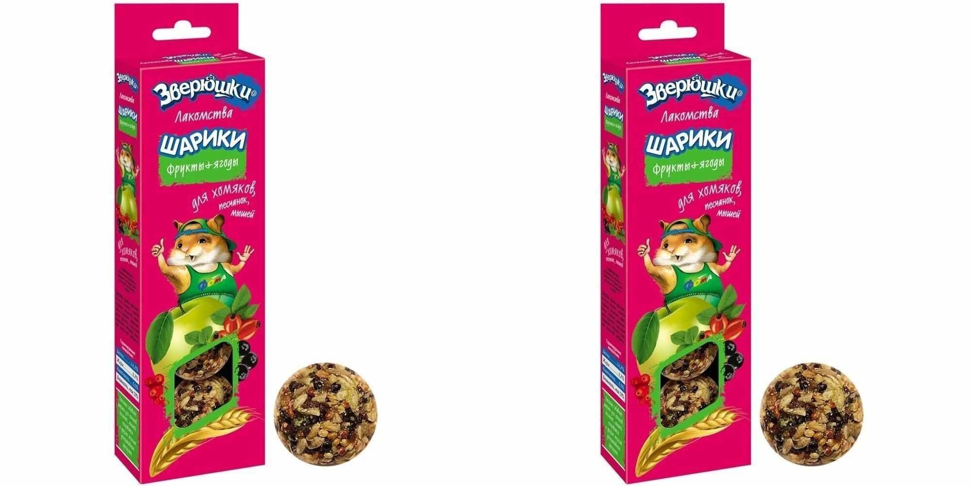 Зоомир Шарики для хомяков, фрукты и ягоды, 5 шт Зверюшки, 50 г, 2 шт