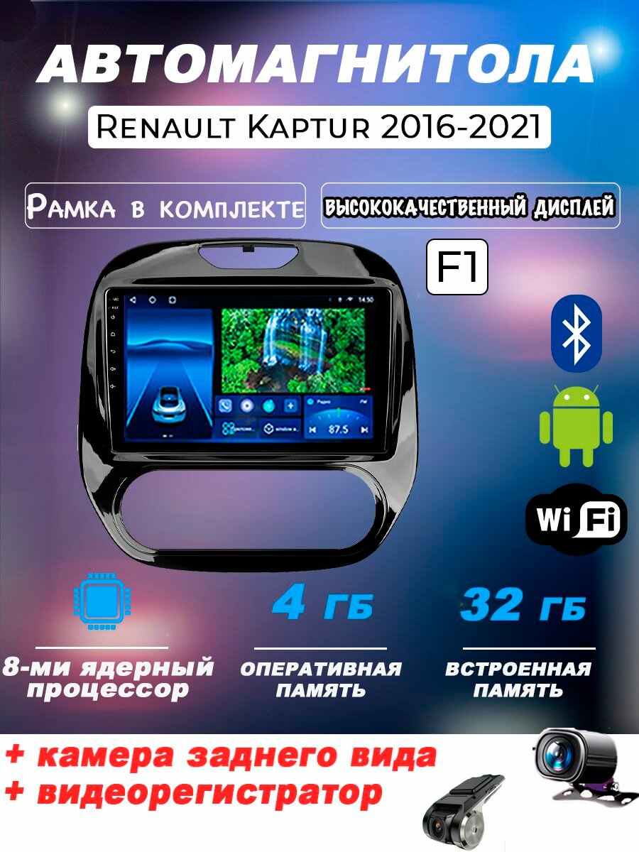 Автомагнитола TS18PRO Renault Kaptur 2016-2021 4/32Gb, Bluetooth, FM/AM, GPS