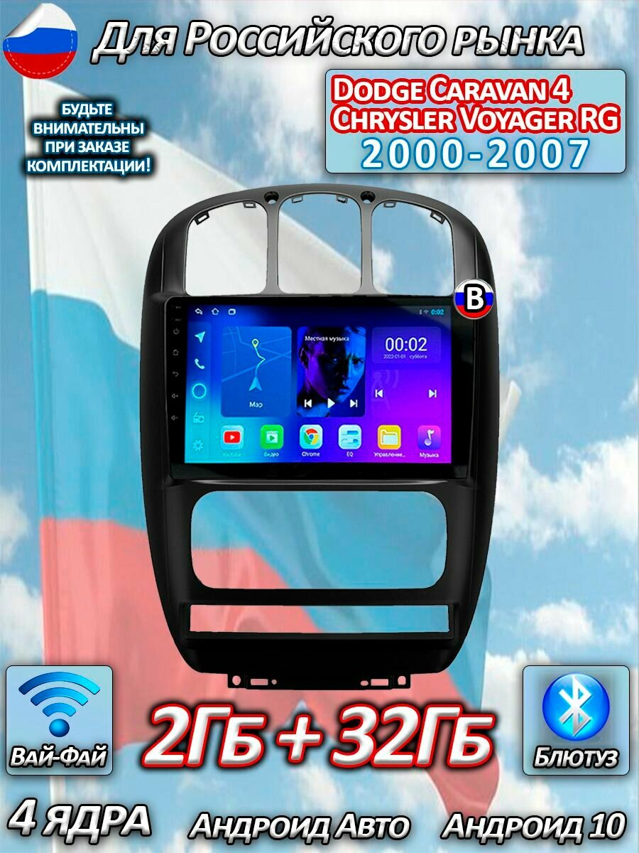 Магнитола ProMusic Lite для Chrysler Voyager RG 2000-2007 2/32Gb, Bluetooth, FM/AM, GPS