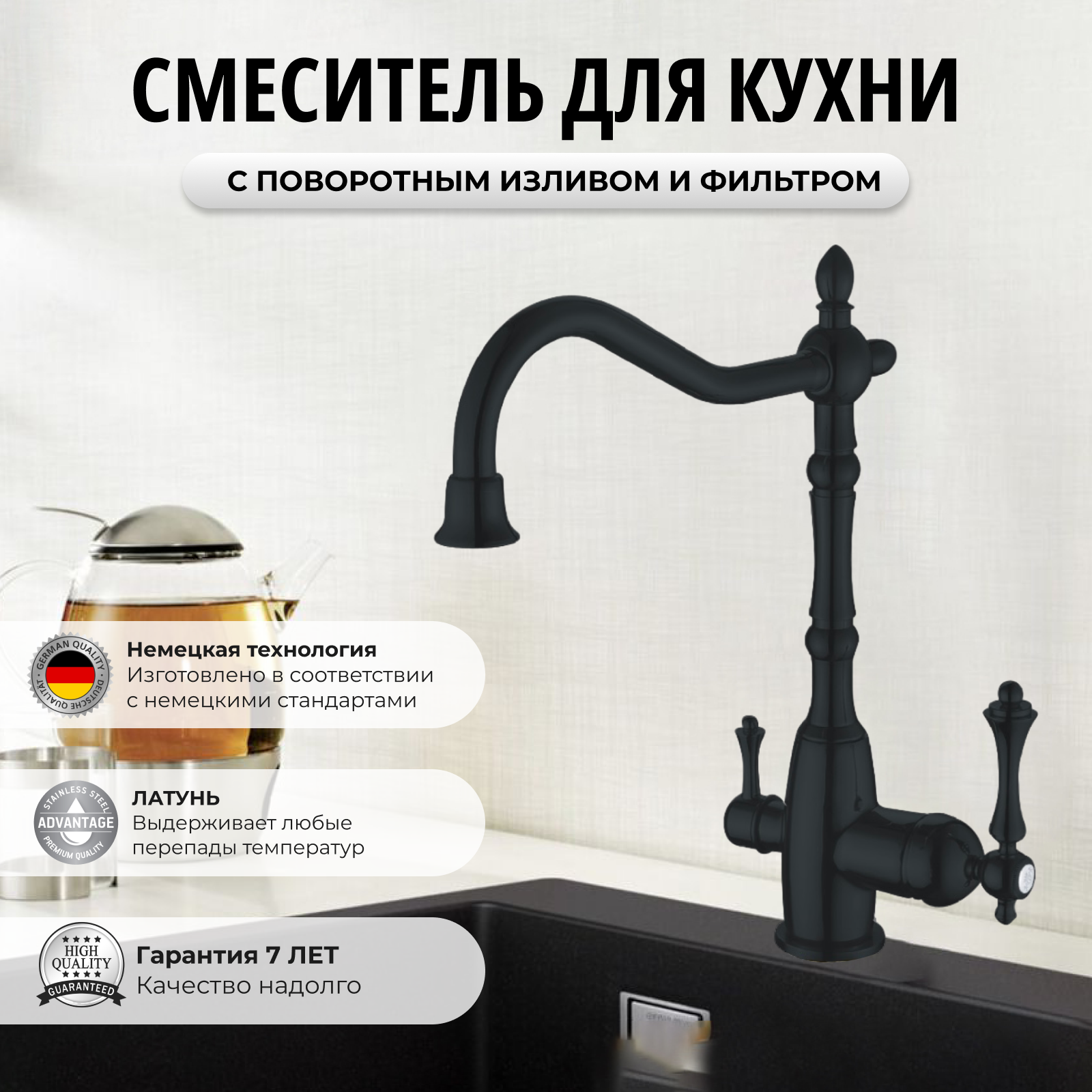 Смеситель для кухни с фильтром для питьевой воды черный / Латунь / Кран для кухни ретро