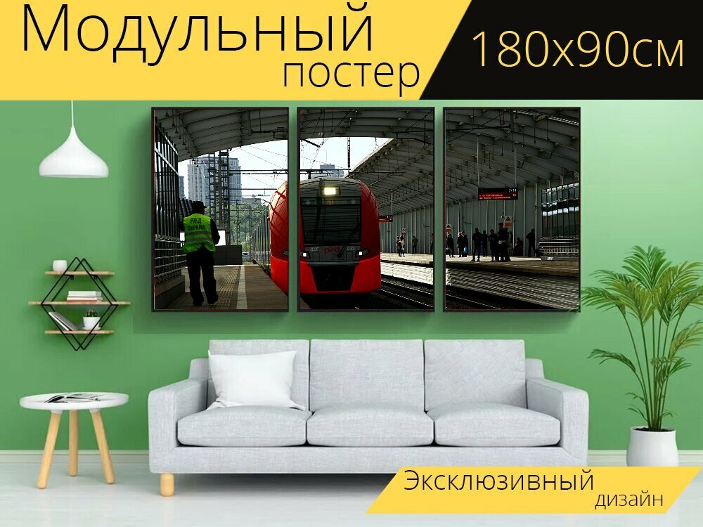 Модульный постер "Метро, поезд, рельсы" 180 x 90 см. для интерьера