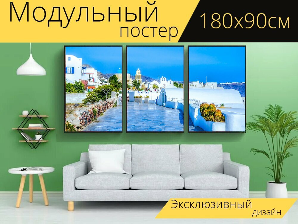 Модульный постер "Санторини, ия, греция" 180 x 90 см. для интерьера