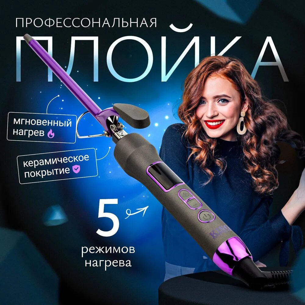 Профессиональная плойка KING для волос, щипцы для афрокудрей, для завивки волос, для локонов,9мм