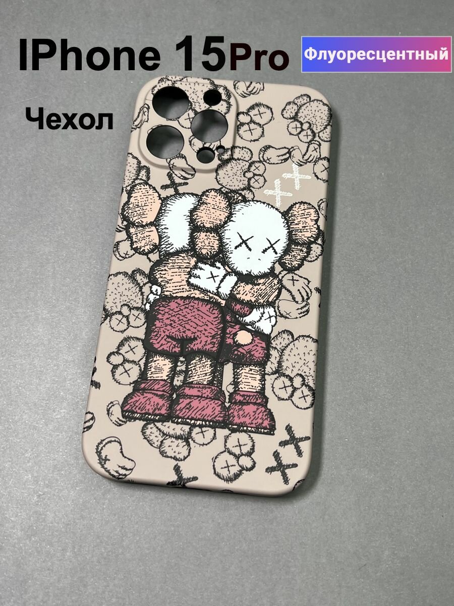 Чехол на iphone 15 Pro , защитный кейс Luxo на айфон 15 Про кавс , soft-touch , с флуоресцентным рисунком Kaws