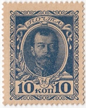 Российская Империя 10 копеек 1915 г. (№1) (11)