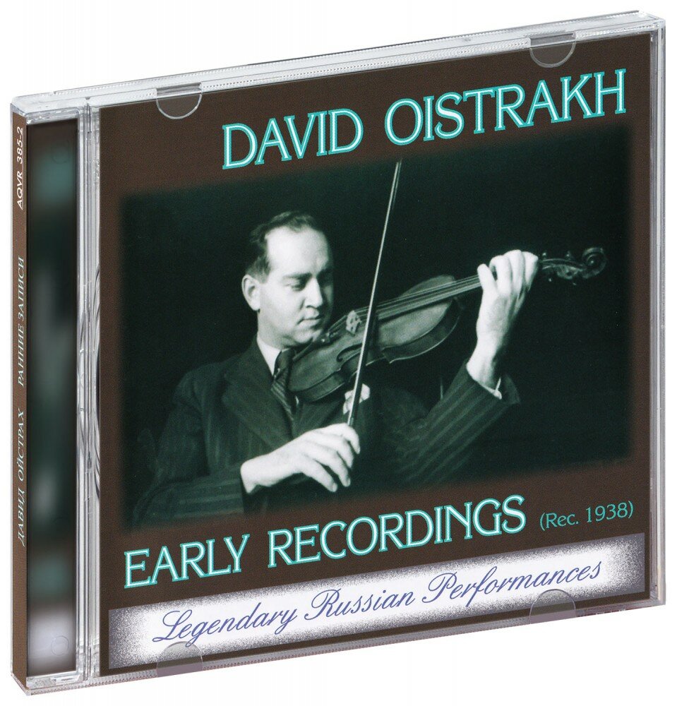 Ойстрах Давид. Ранние записи (1938 г.) / Бах, Сен-Санс, Бетховен (CD) (СД диск, CD Box)