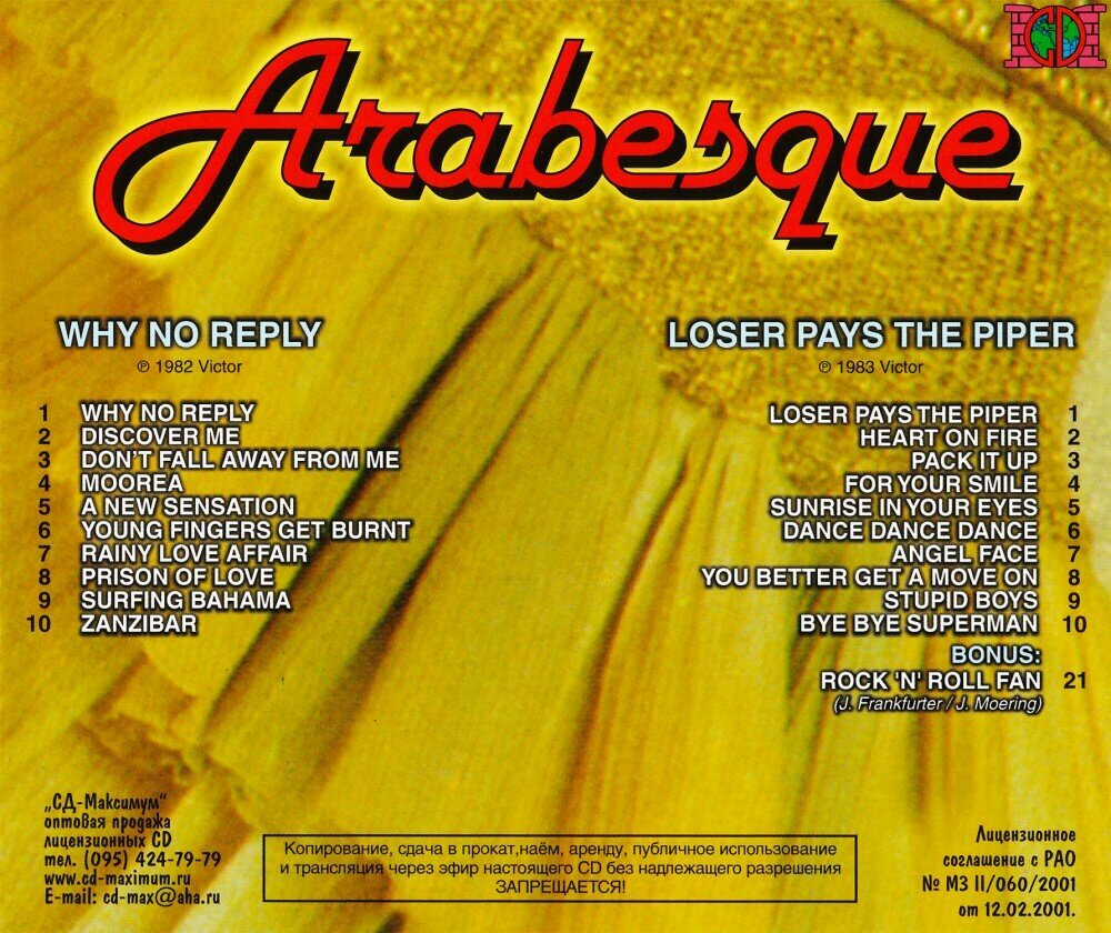 Arabesque. VII+VIII (CD) (СД диск, CD Box, Россия, CD-Maximum) — фото 1