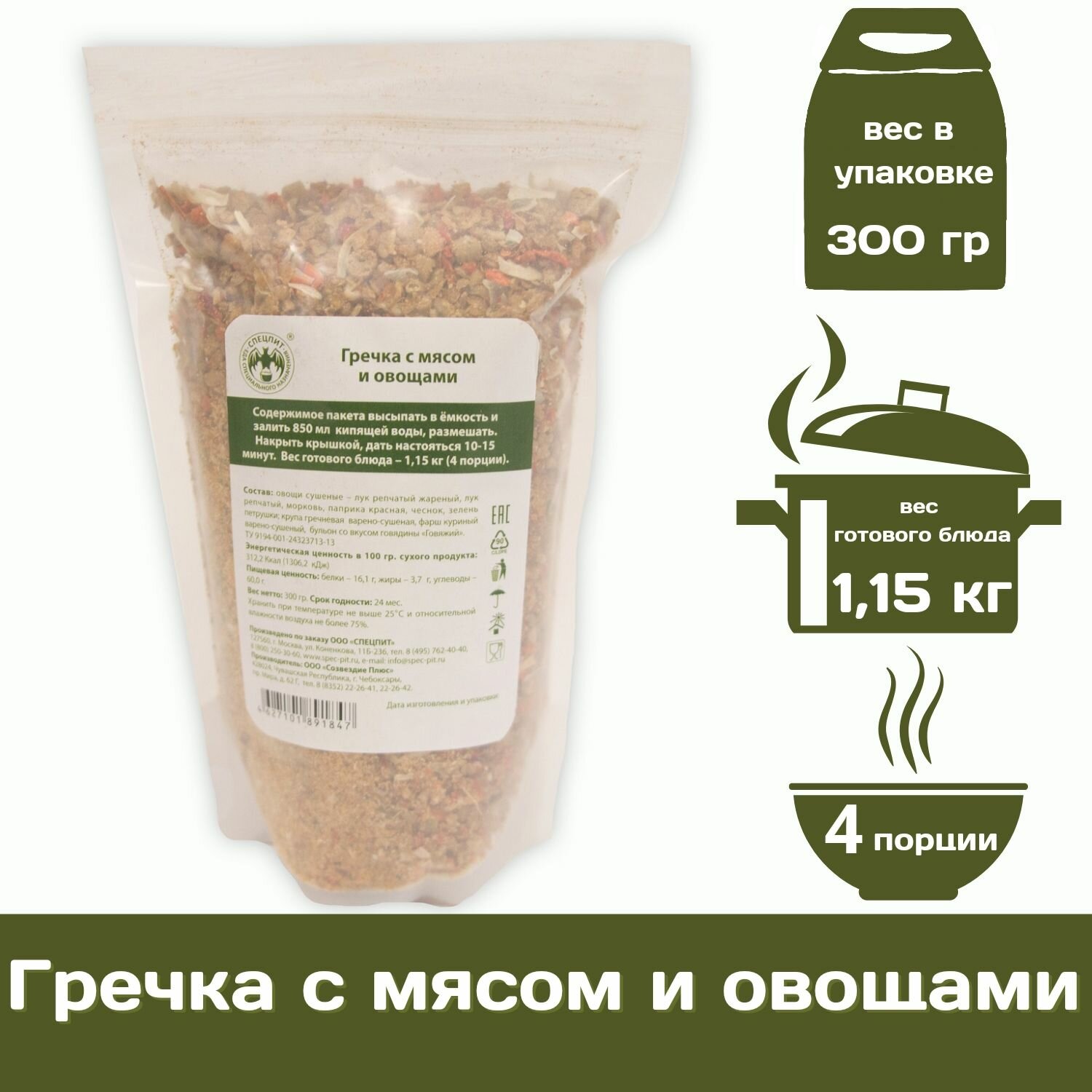 Гречка с мясом и овощами спецпит 300 г