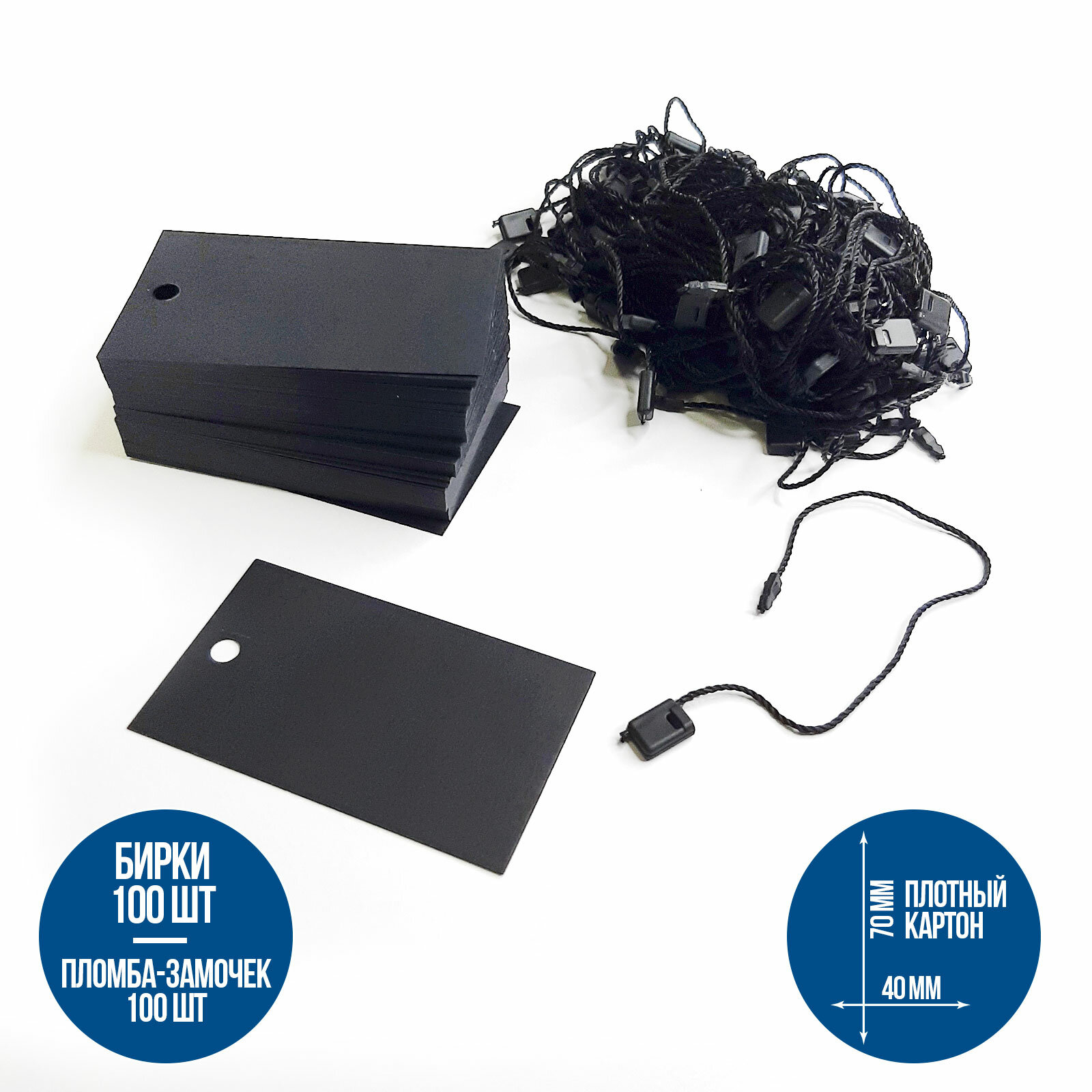 Бирки из черного картона 40х70 мм с текстильным черным подвесом - 100 шт.