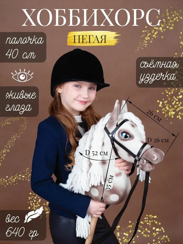 ХоббиХорс / HobbyНorse / Лошадка на палочке