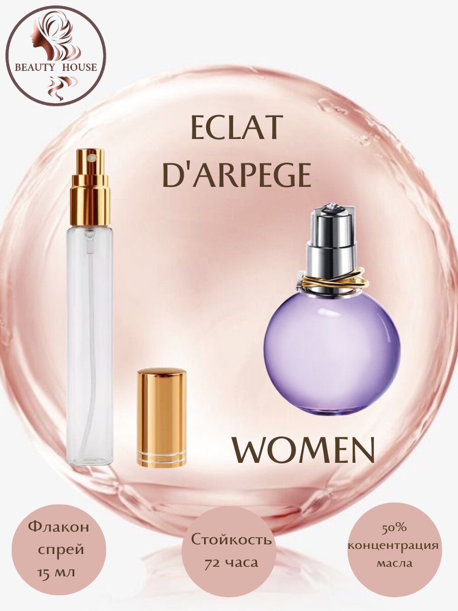 Духи масляные ECLAT D'ARPEGE спрей 15 мл женские, цветочные, фруктовые