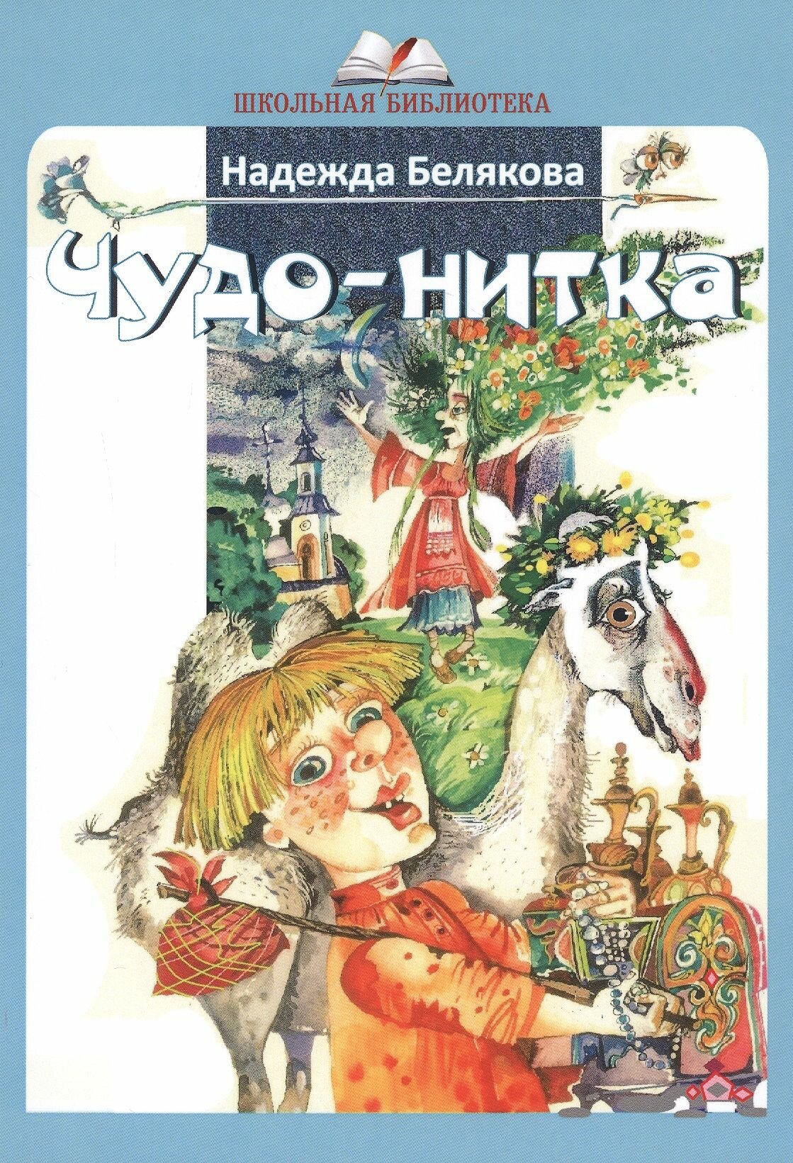 Чудо-нитка