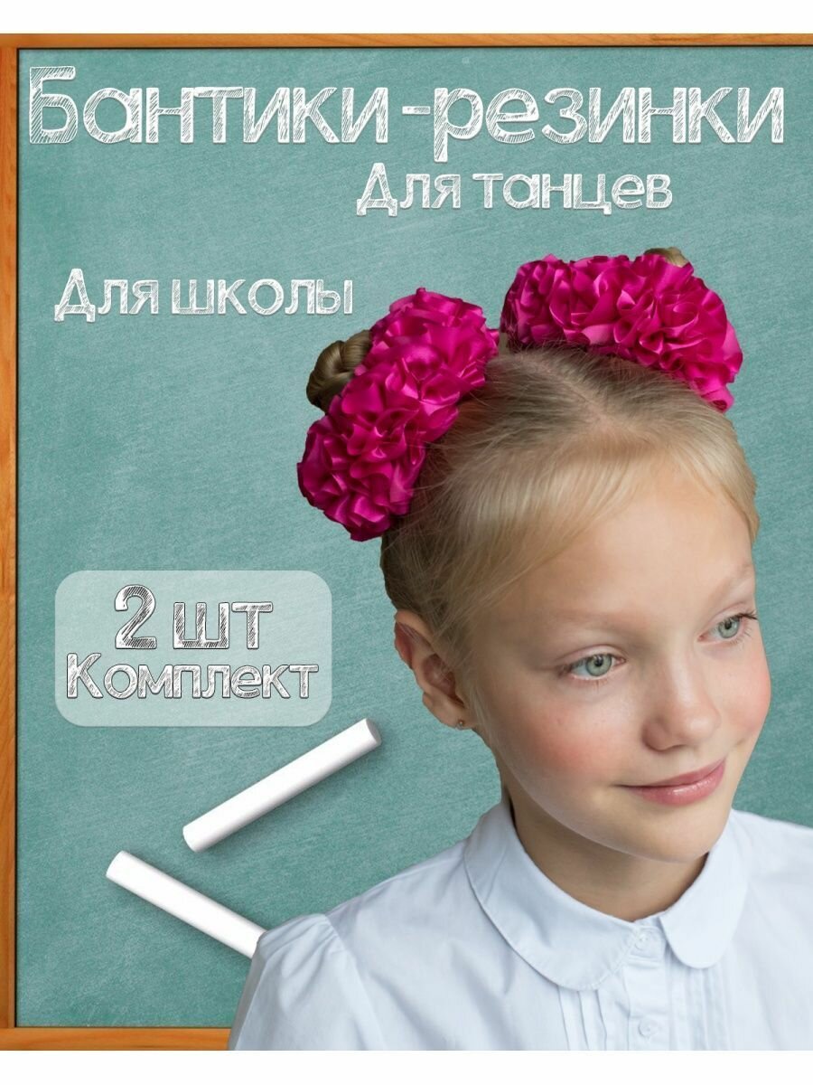 Банты для волос на резинке для девочек