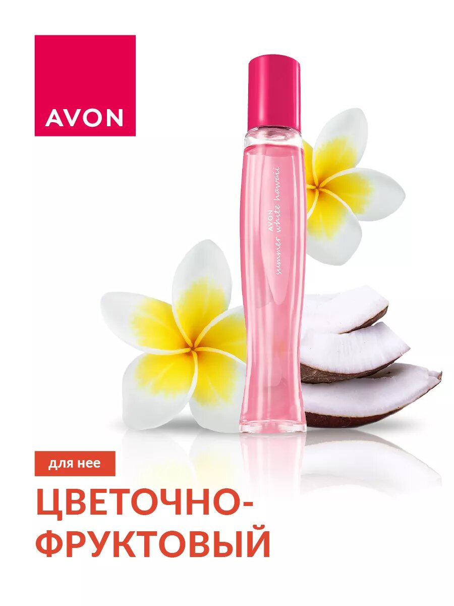 Туалетная вода AVON Summer White Hawaii, цветочно-фруктовая, 50 мл