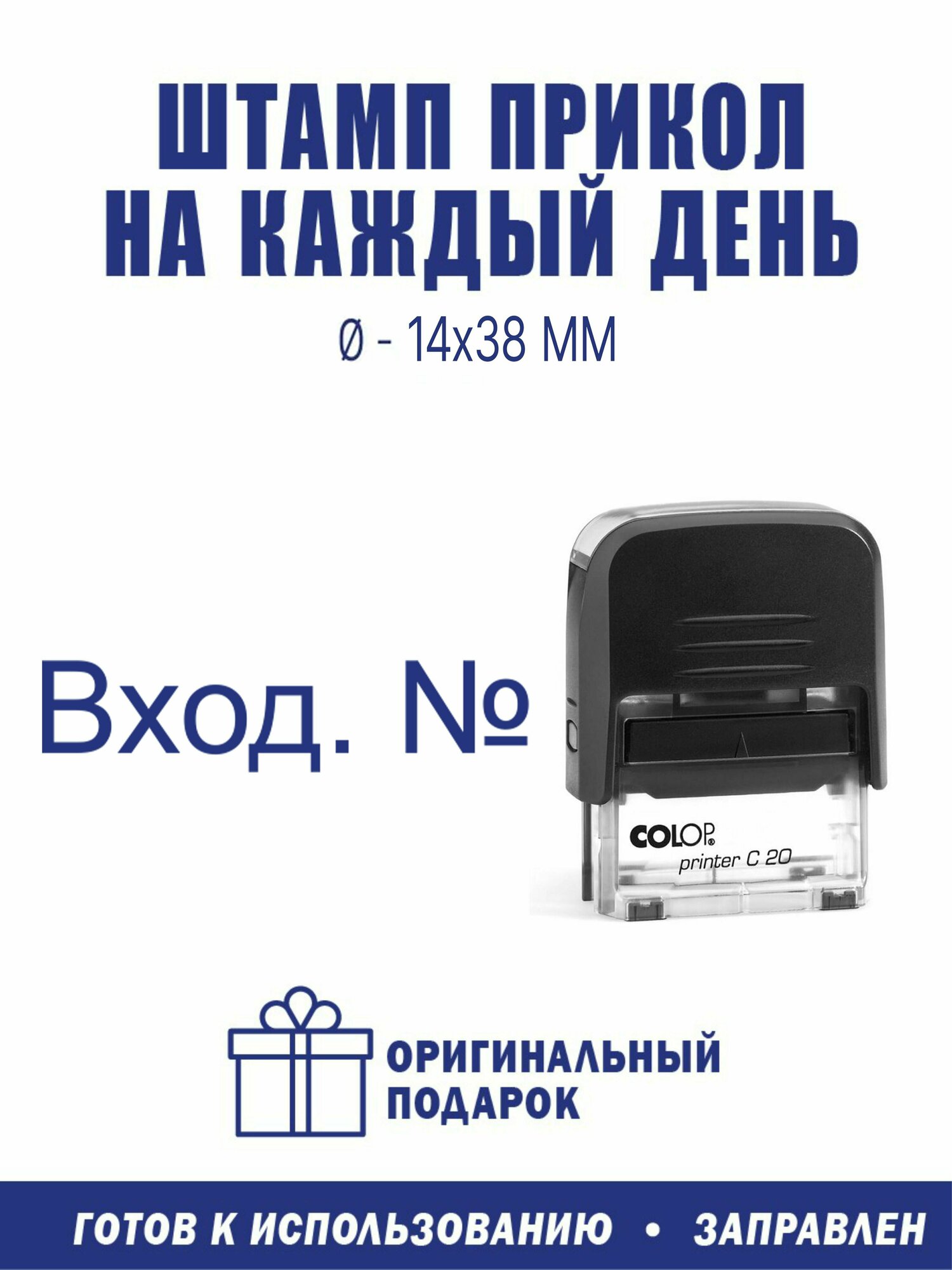 Оснастка для штампа COLOP Printer C20 "Входящий №", автоматическая, 38x14 мм, синяя