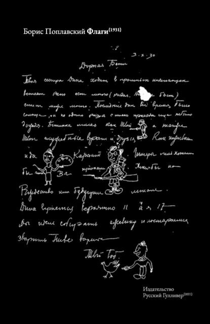 Флаги [Цифровая книга]