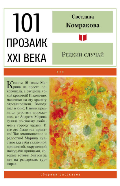 Редкий случай [Цифровая книга]