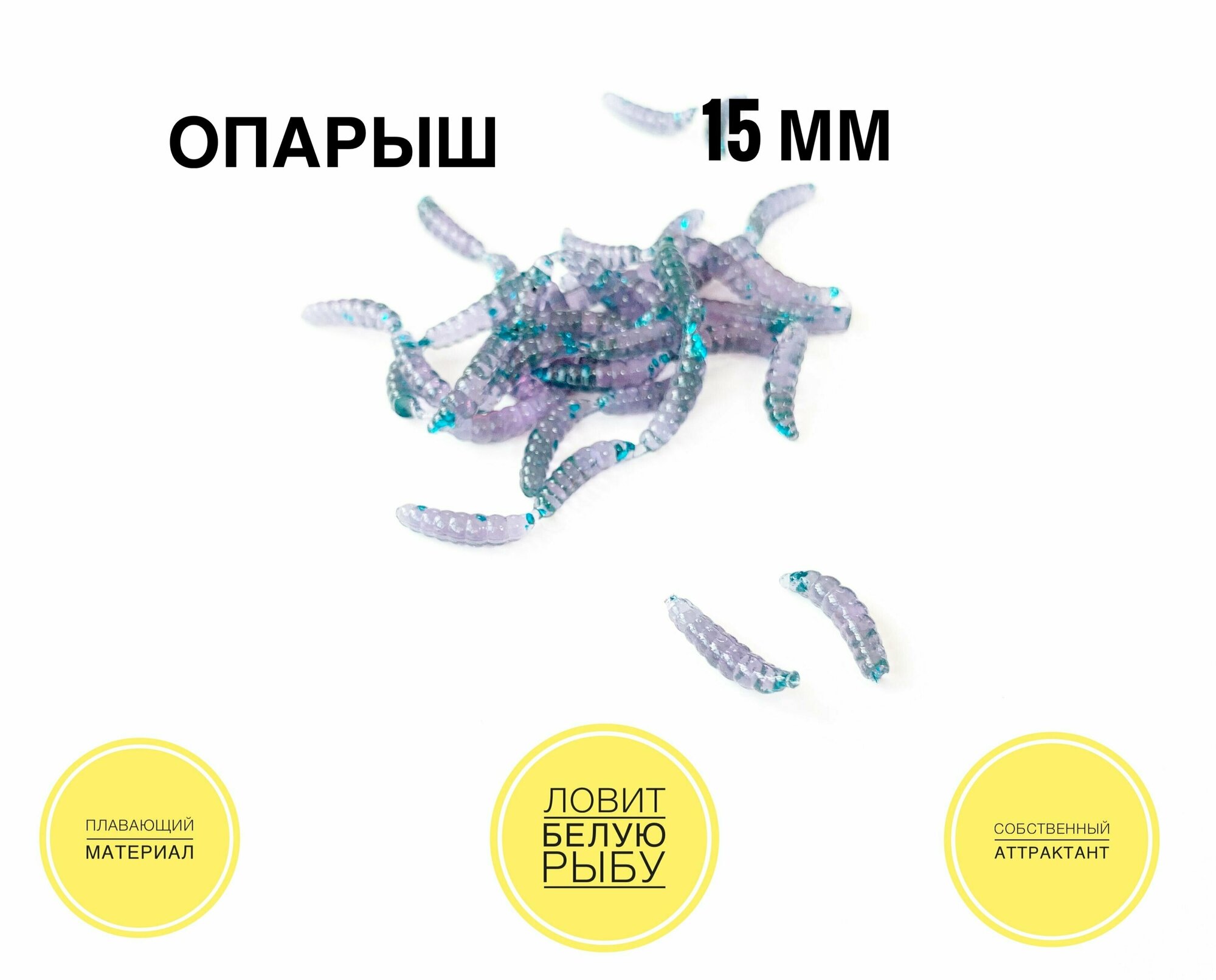 Силиконовая приманка Опарыши для рыбалки искусственный (Maggot), Фиалка/Fislia, уп. 70 шт.
