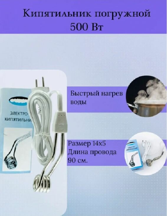 Кипятильник электрический погружной 500Вт роса