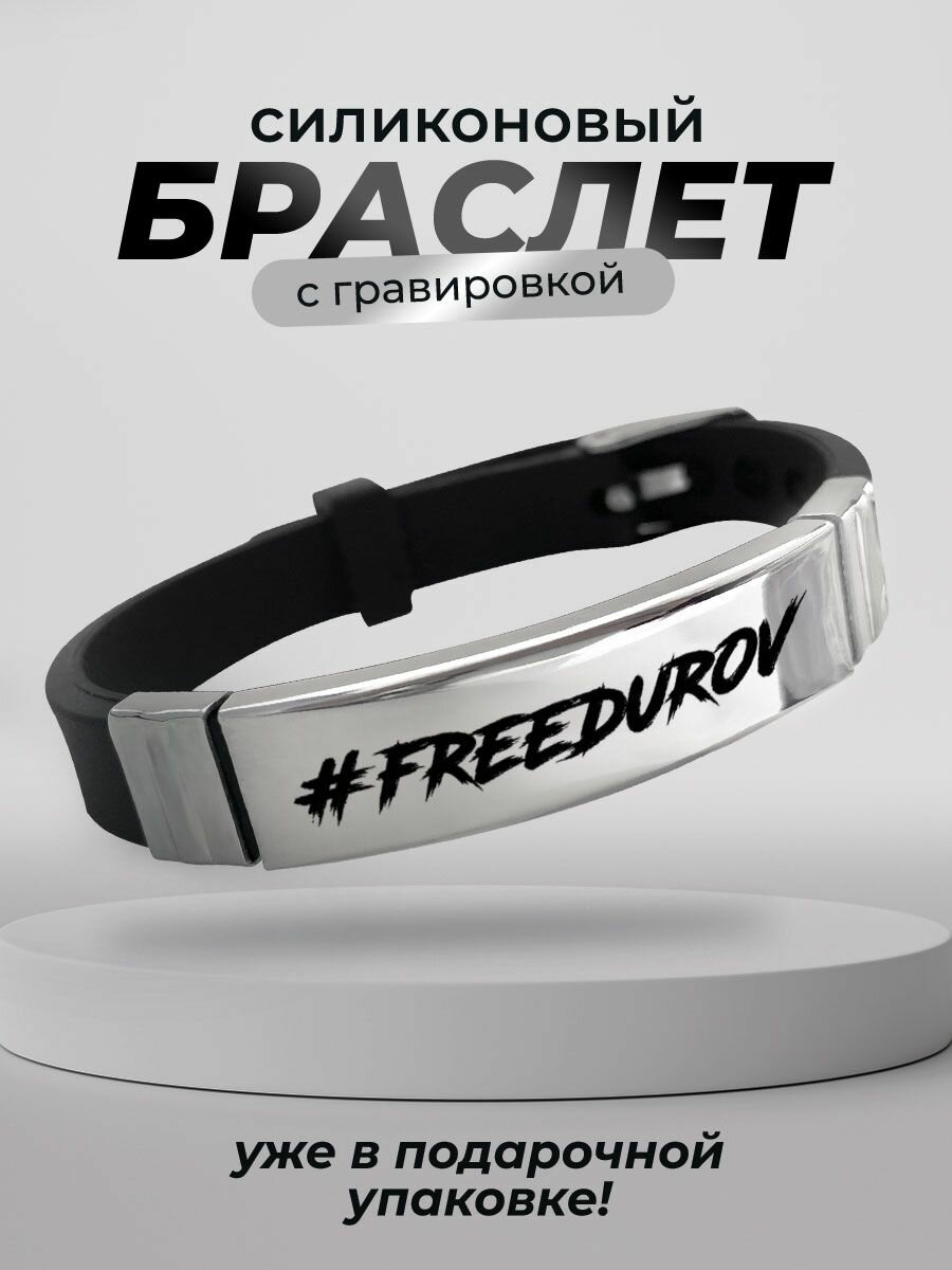 Браслет PNP, металл