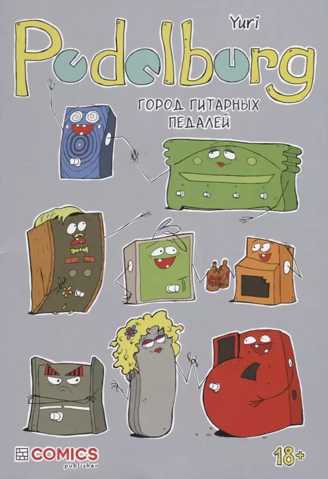 Pedalburg: Город гитарных педалей