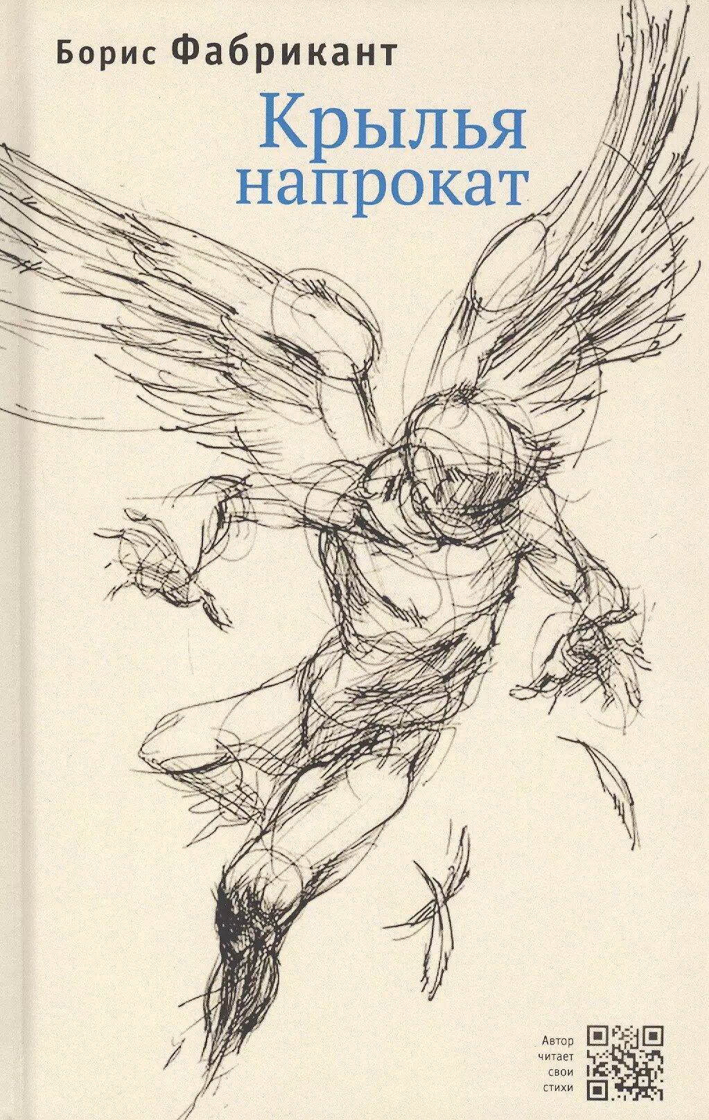 Крылья напрокат