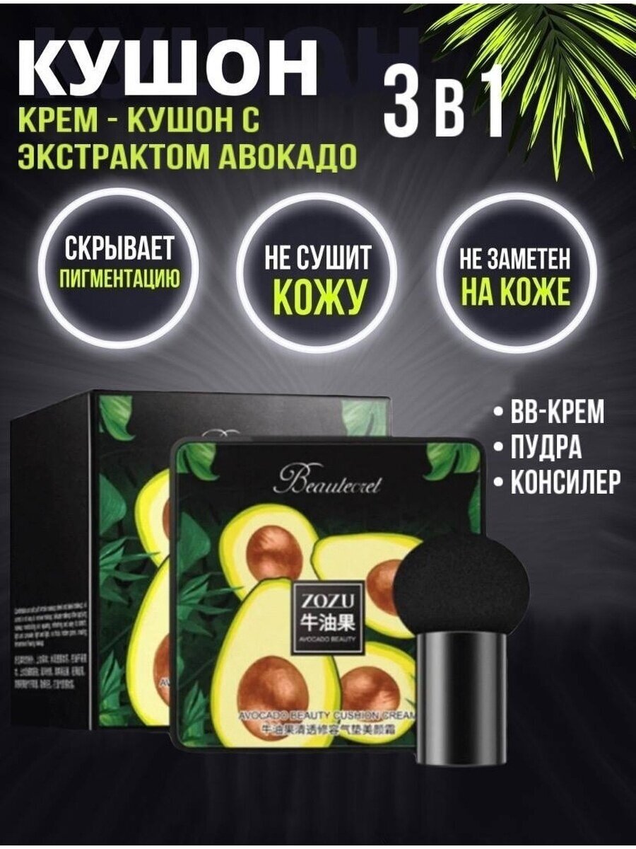ZOZU Тональный крем кушон Beautecret, 20 г, оттенок: 02 слоновая кость