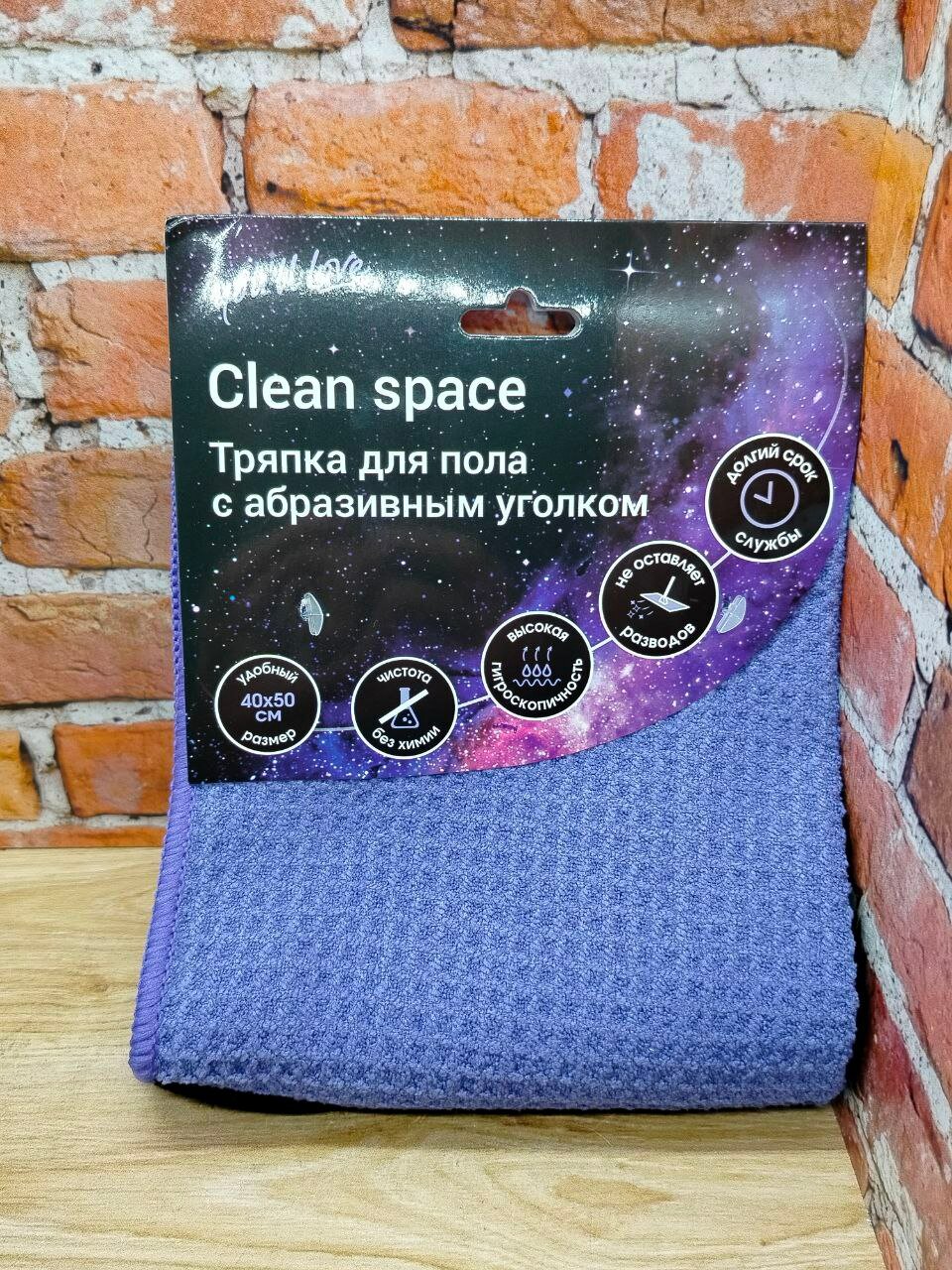 Home Queen You'll Love Clean Space Тряпка для пола с абразивным уголком 40*50 см