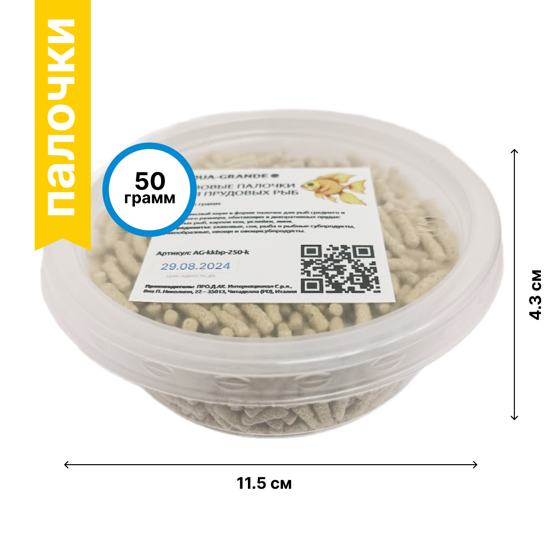 Комплексный корм в форме базовых палочек для рыб AQUA-GRANDE 250 мл