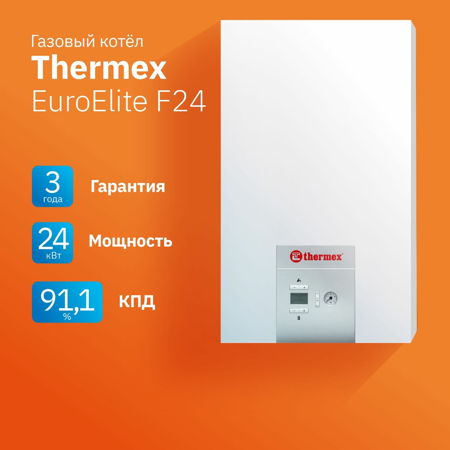Газовый котел Thermex EuroElite F24 двухконтурный 24 кВт
