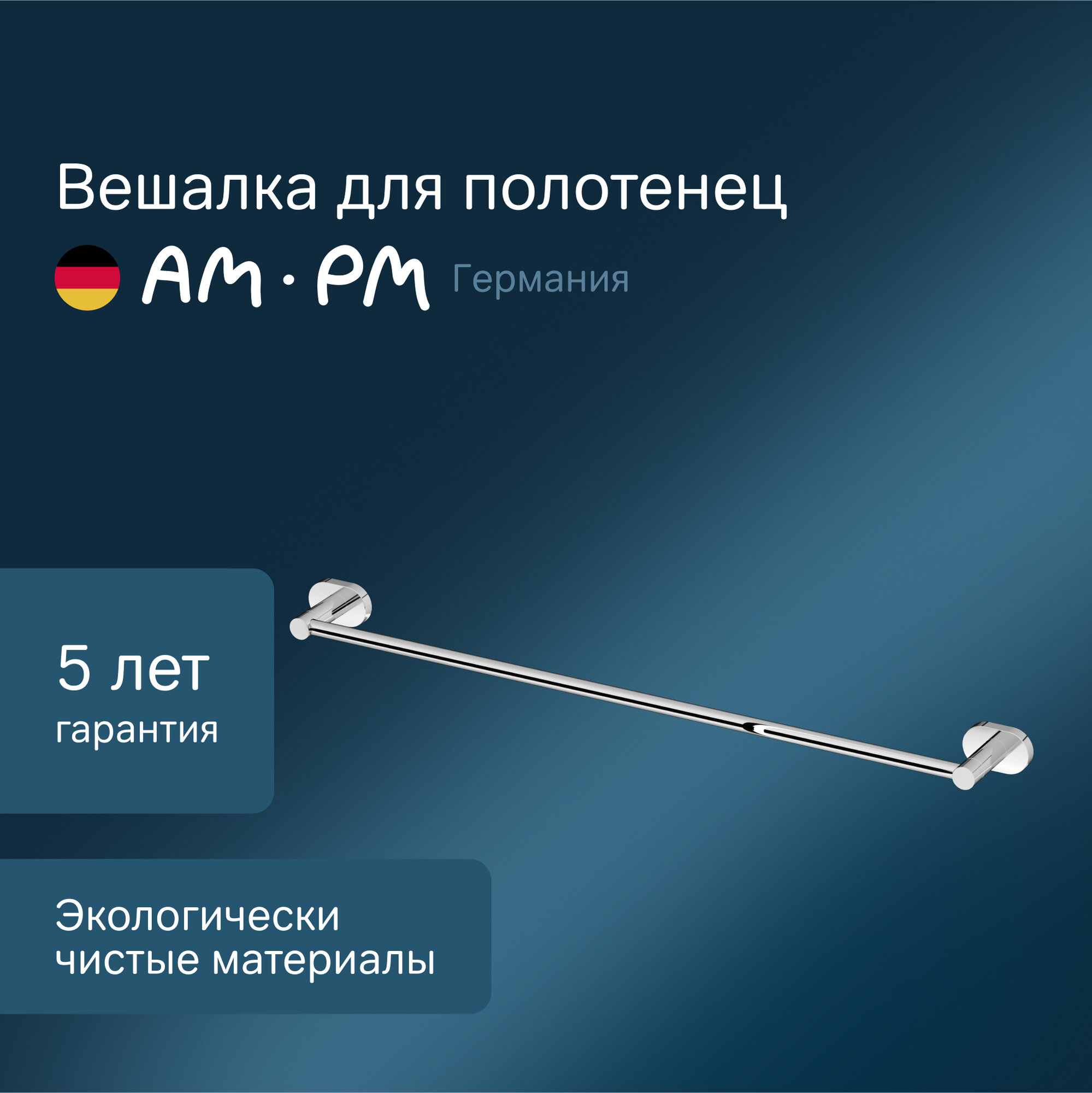 Вешалка для полотенец AM.PM Sense L, хром, квадратная, крепление шурупы