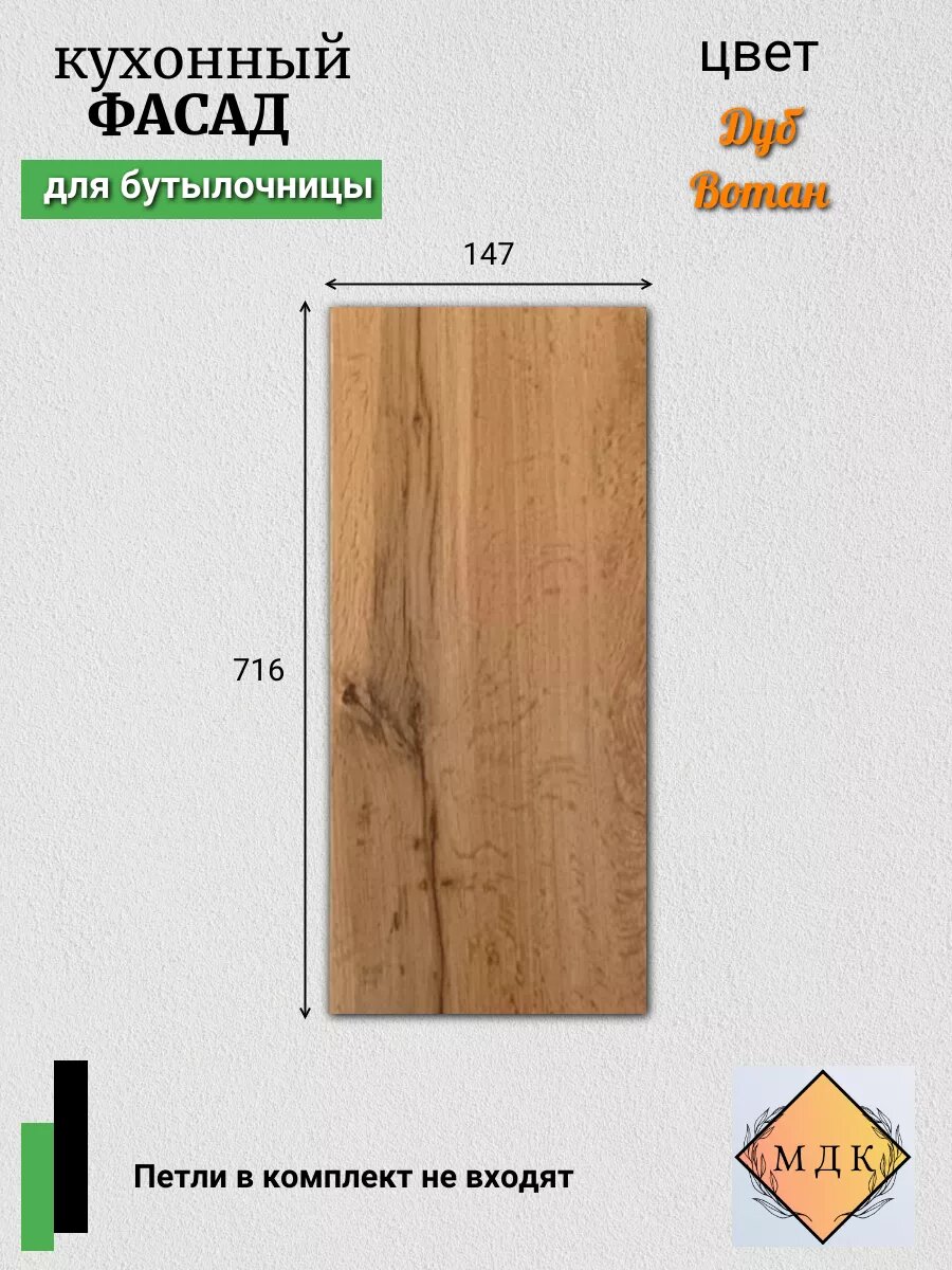 Фасад кухонный 716 на 147 Дуб вотан