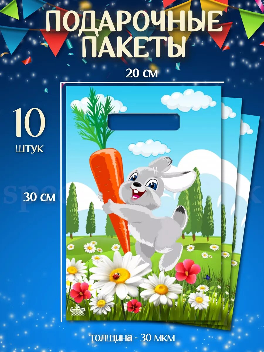 Набор детских подарочных пакетов для сладостей