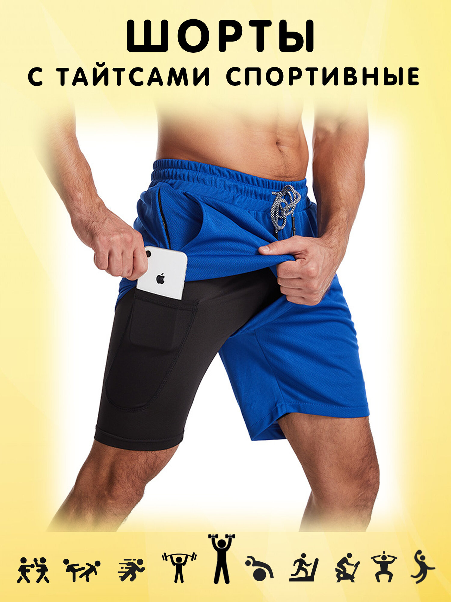 Шорты спортивные